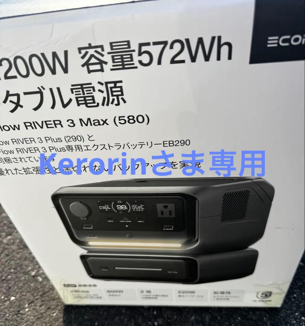 格安！新品未使用 ポータブル電源 EcoFlow  3 Max