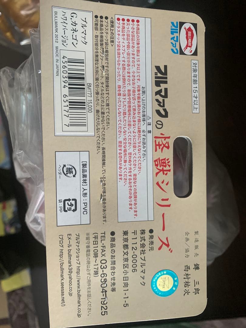 ブルマァク ジャイアントカネゴン ハワイバージョンカラー ソフビ