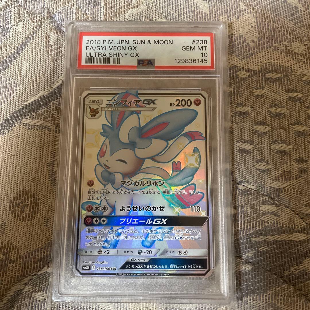 ニンフィアGX psa10