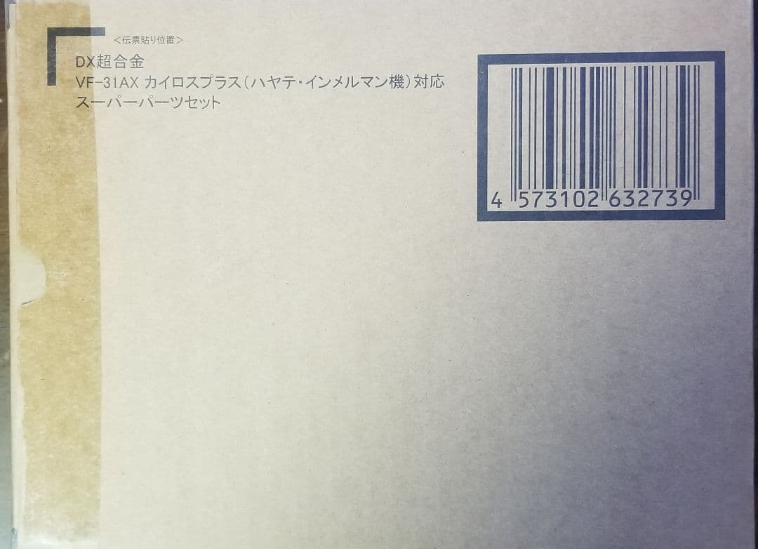 VF-31AX カイロスプラス アーマードパーツセット