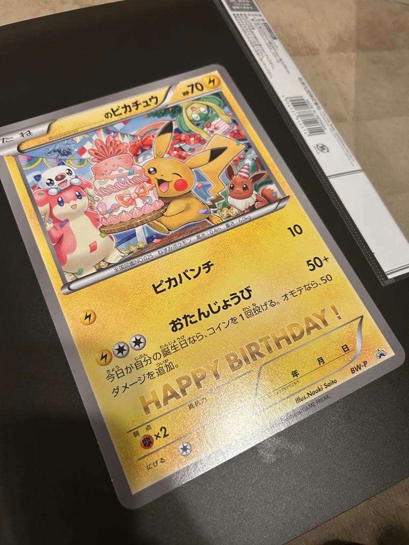 ポケモンカード　ジャンボカード　誕生日　ピカチュウ　プロモ