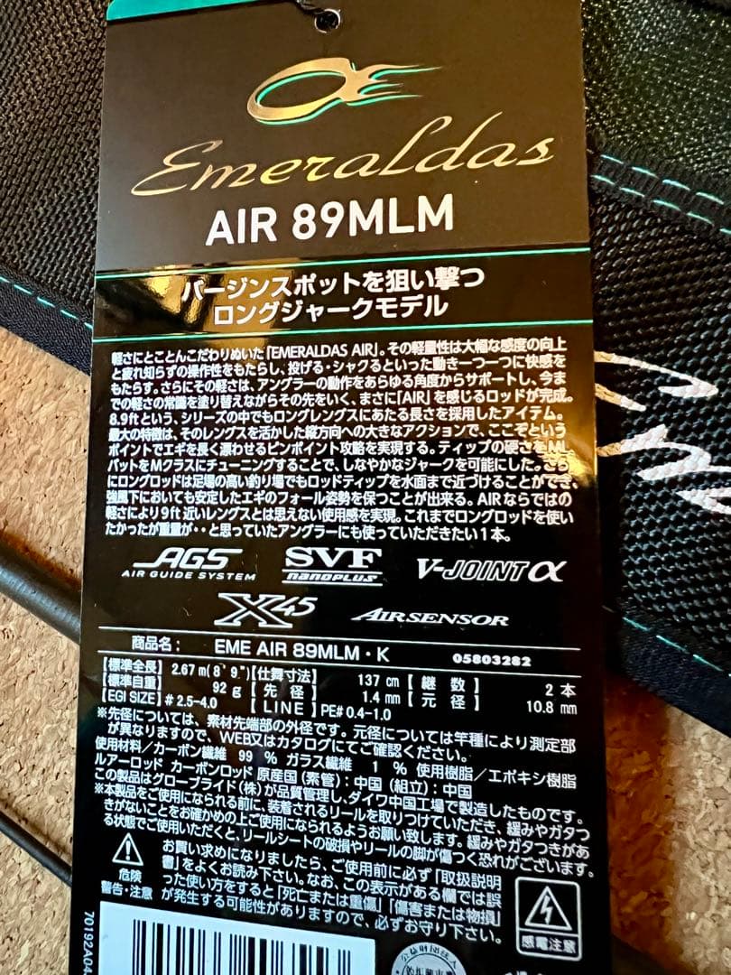 使用１回のみ　新品同様　エメラルダス　AIR　89MLM・K　2024年７月購入