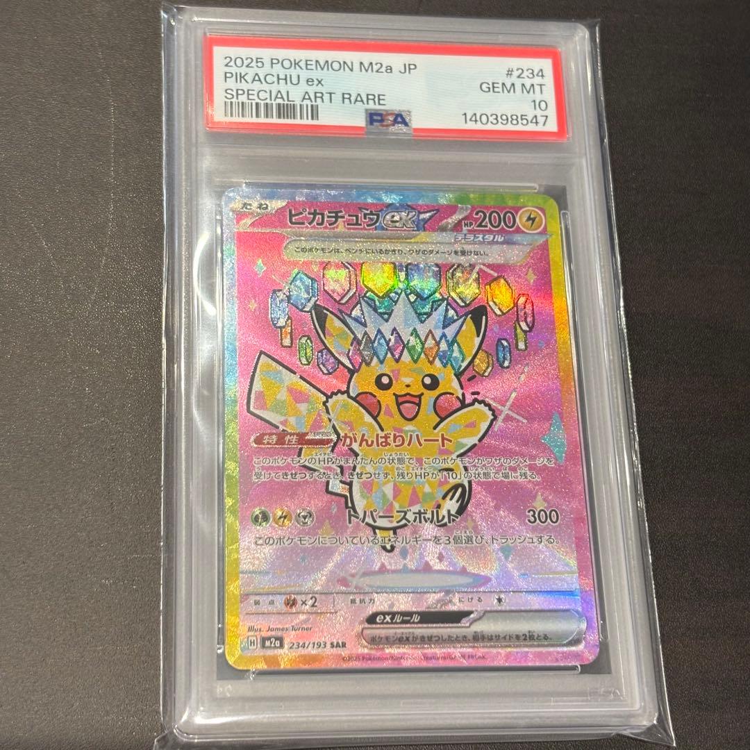 PSA10 ピカチュウex メガドリーム　234/193