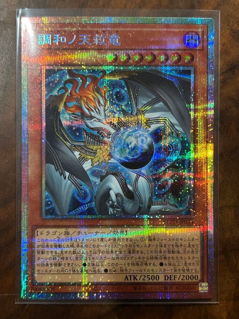 遊戯王　ハルモニア　プリシク