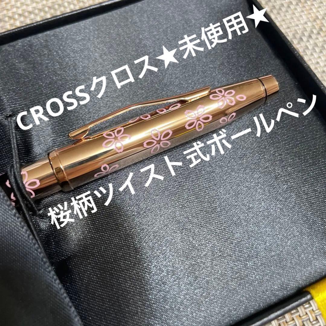 CROSS 桜模様 ボールペン★未使用