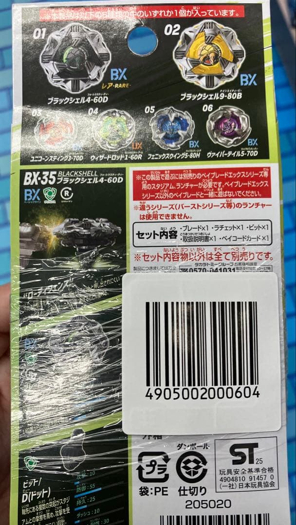 【完全未開封20個セット】ベイブレードX ランダムブースターセットvol.4