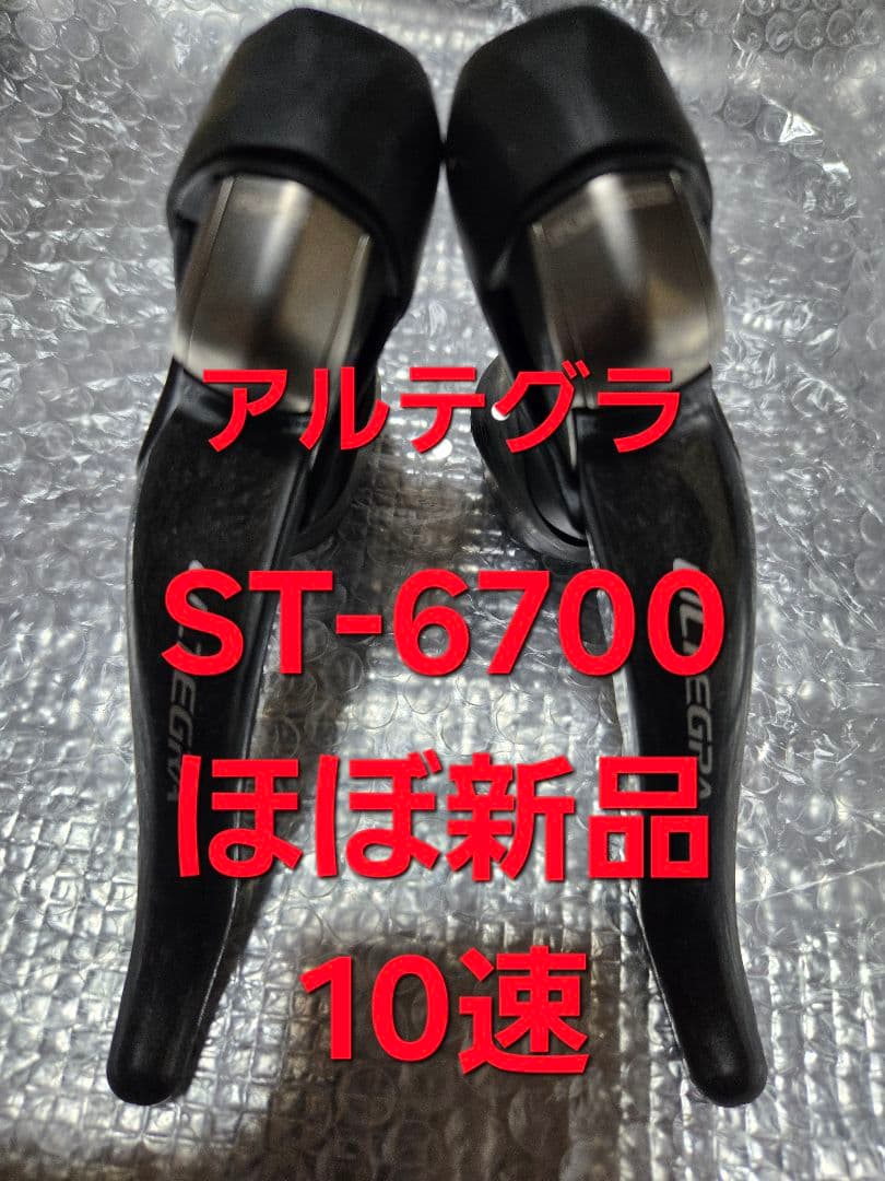 ほぼ新品 ST-6700 STI 10s SHIMANO シマノ ULTEGRA