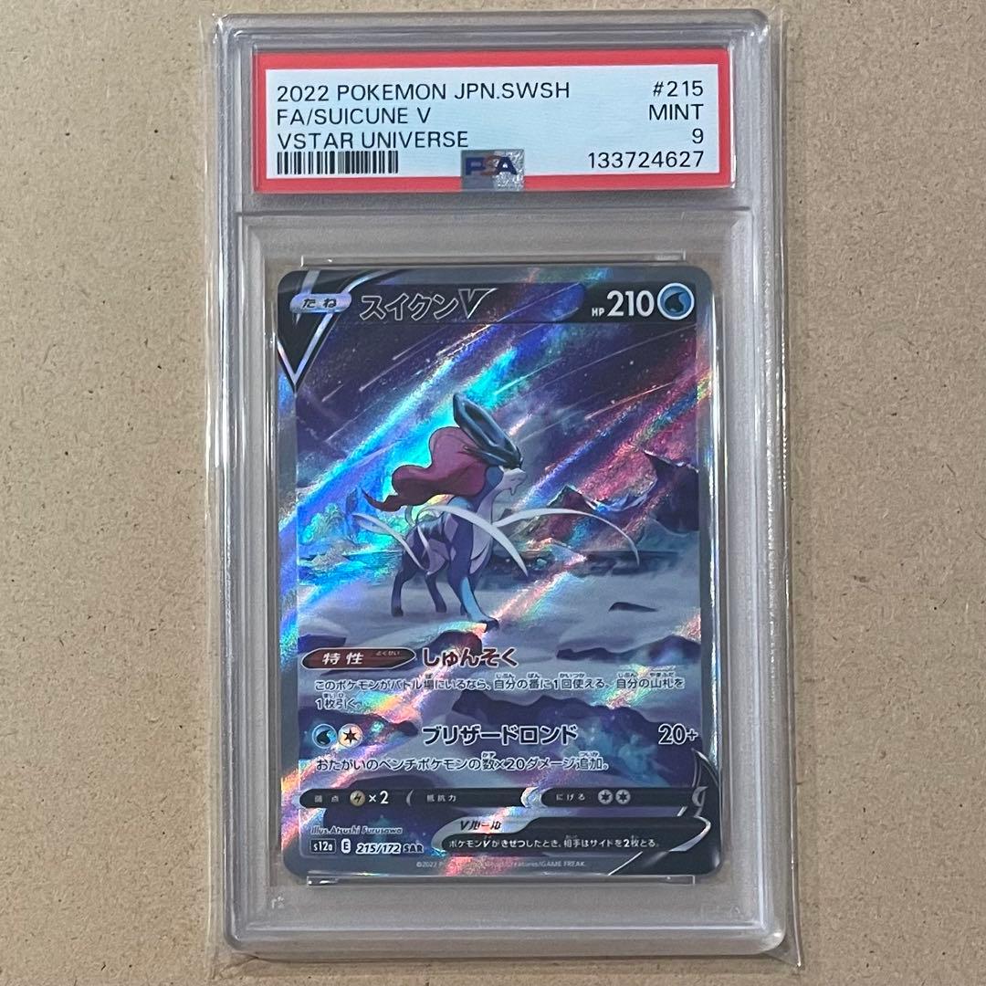 エンテイ スイクン ライコウ SAR PSA10 9 ポケモンカード 連番