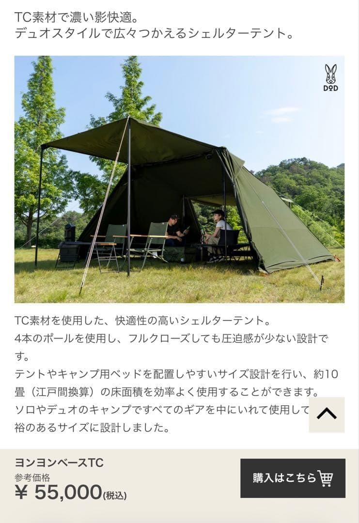 DOD ヨンヨンベースTC カーキ　テント　キャンプ　ポリコットン　新品未使用
