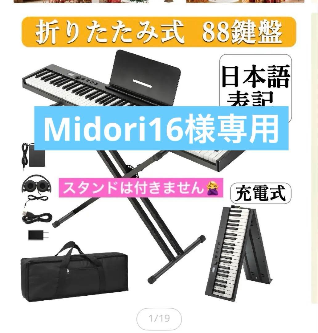 折りたたみ 電子ピアノ ポータブル楽器 折り畳み式電子ピアノ