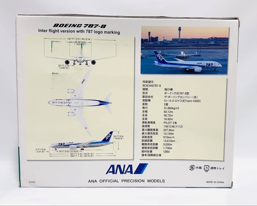 全日空商事 1/200 ANA B787-8 滑走路パネル付き NH20055