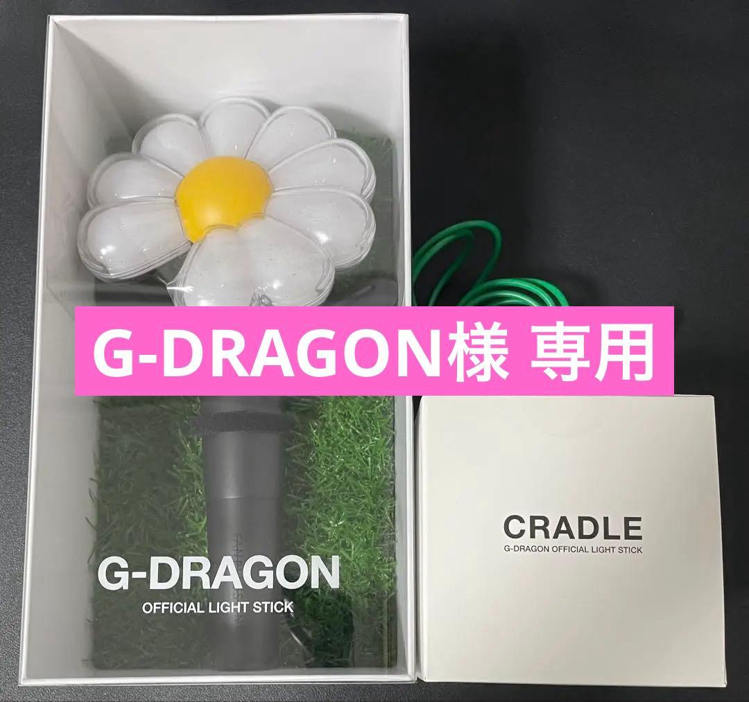 公式 正規品 G-DRAGON ジヨン ペンライト クレイドル 植木鉢 鉢植え