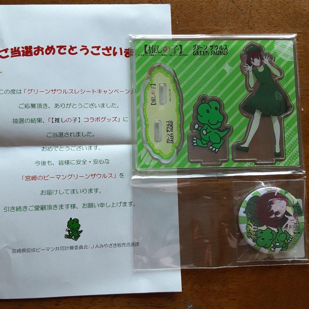 グリーンザウルス　推しの子　アクリルスタンド　缶バッジ　有馬かな