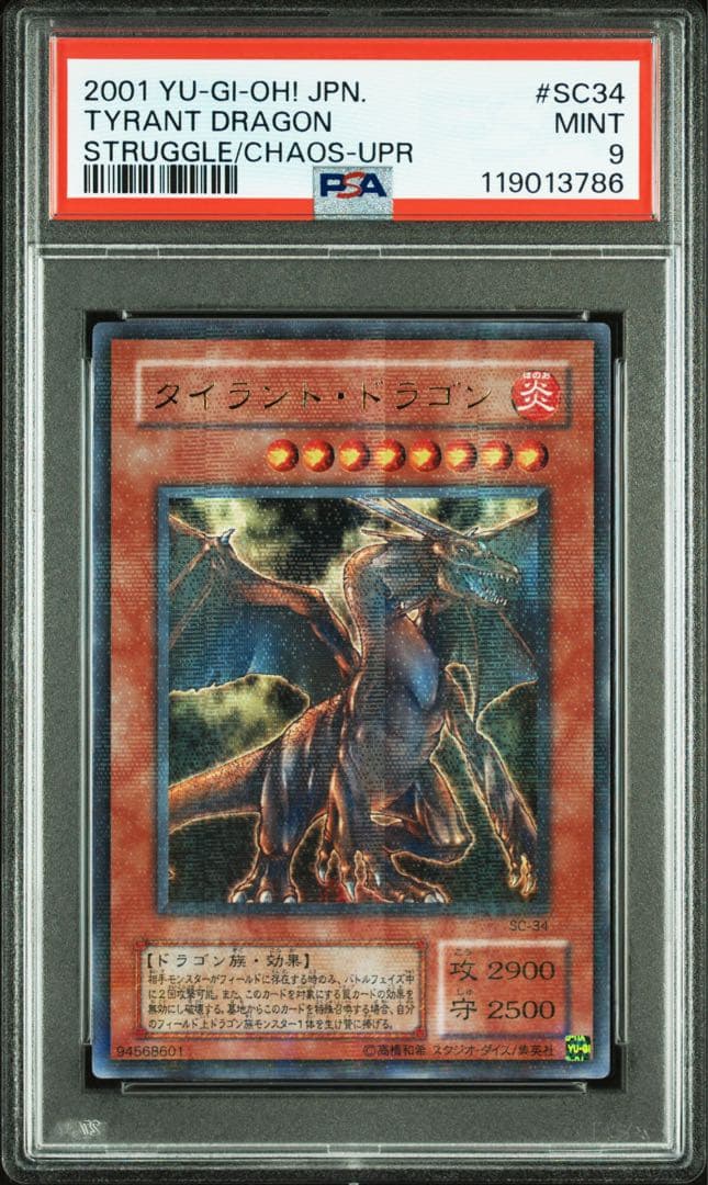 【 鑑定品 PSA9 】　美品　最安値　タイラント・ドラゴン　パラレル　ギラギラ