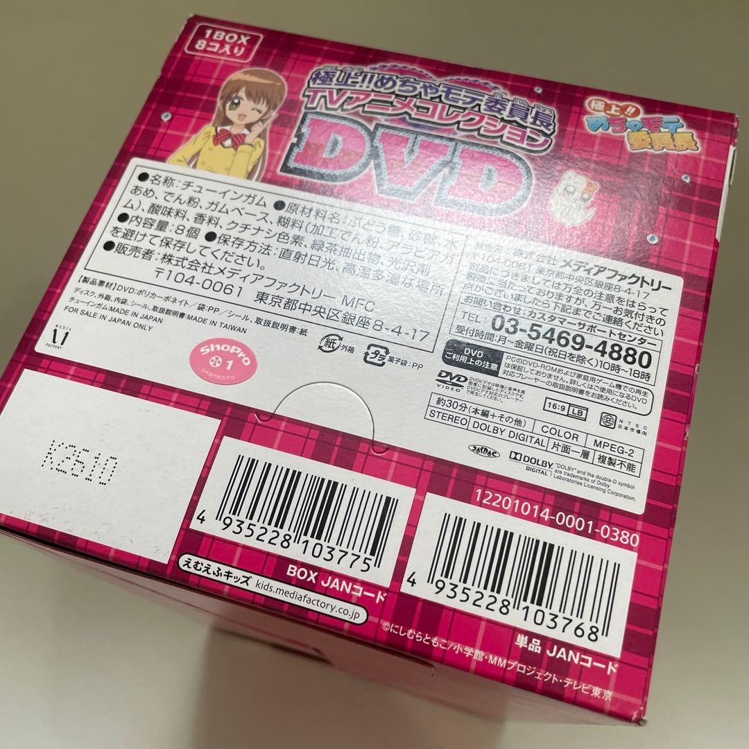 未開封 BOX 極上!!めちゃモテ委員長 TVアニメコレクション DVD