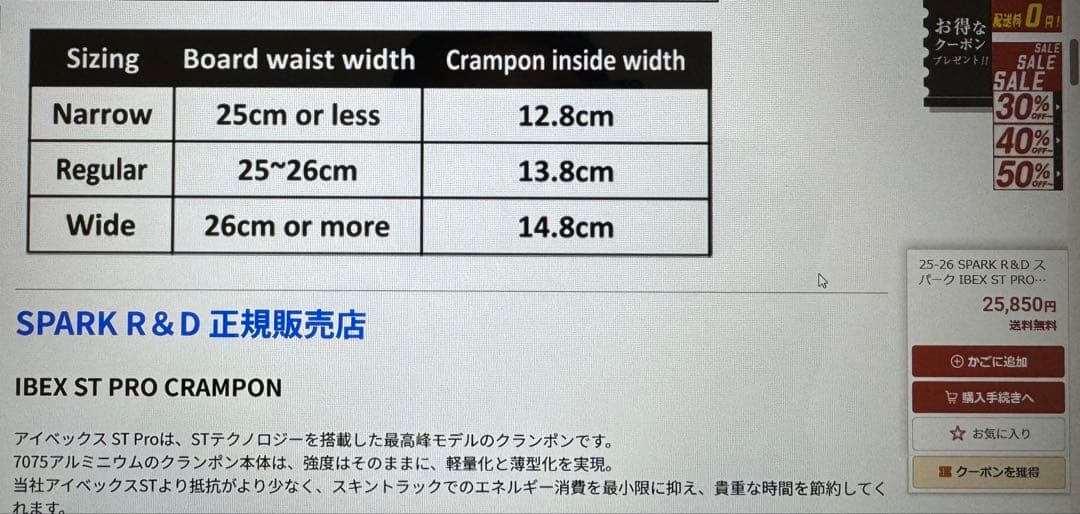 SPARK R&D IBEX proクランポン