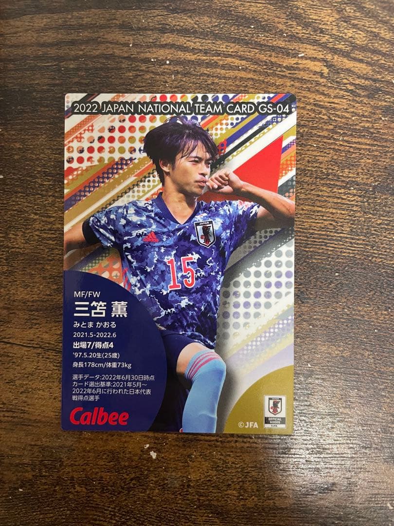 サッカー日本代表チップスカード三笘薫