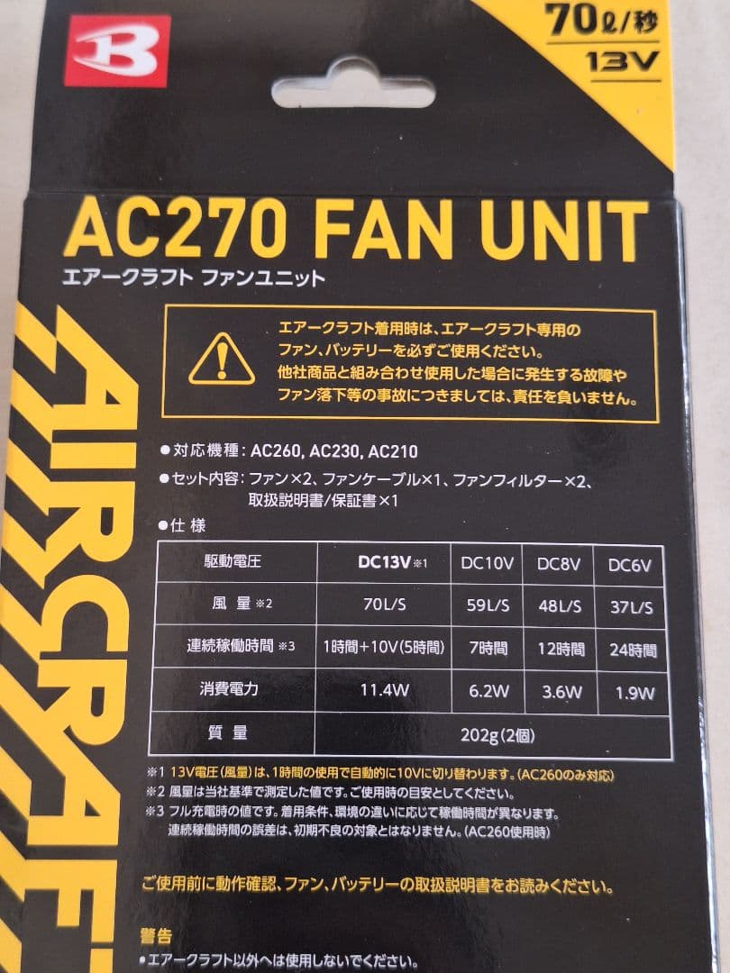 BURTLE AC270 FAN UNIT & AC260バッテリー2個セット