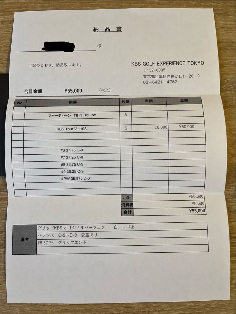クラブ FOURTEEN TB-5 FORGED 6-P KBS Tour-V 110