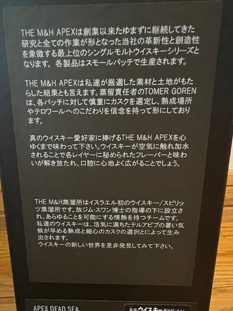 M&H CLASSIC & APEXシングルモルトウイスキー 700ml 2本