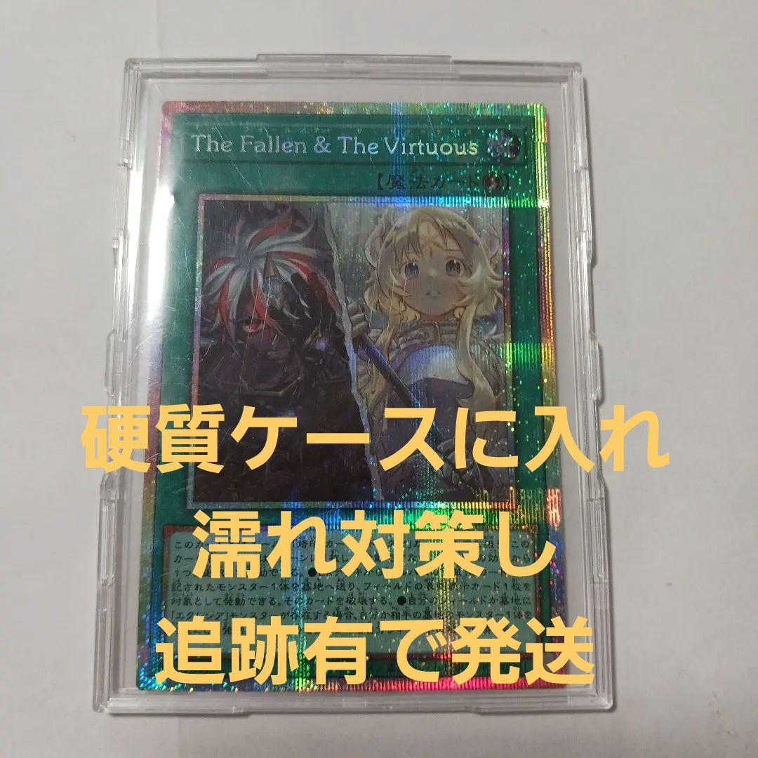 遊戯王　The Fallen & The Virtuous　プリシク　日版