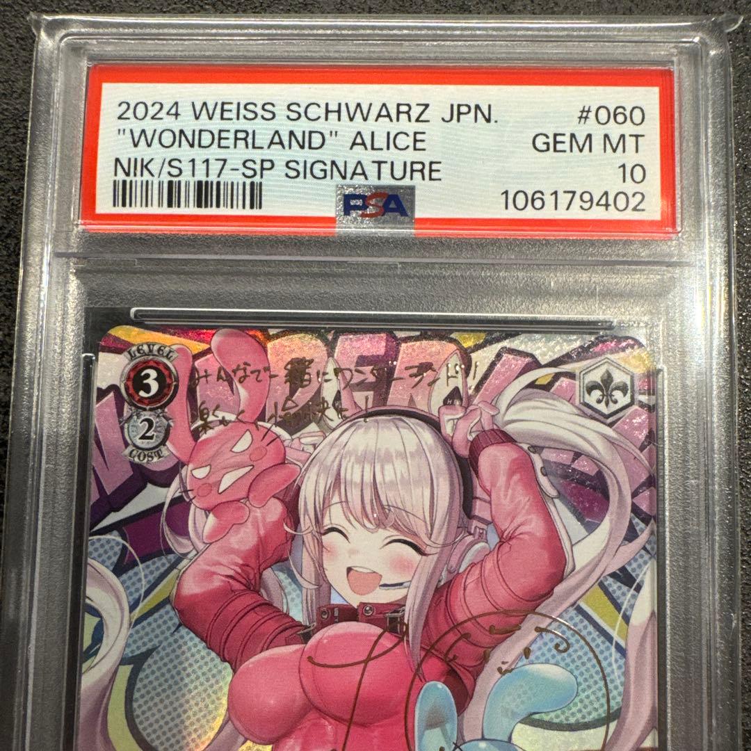 WEISS SCHWARZ アリス PSA10