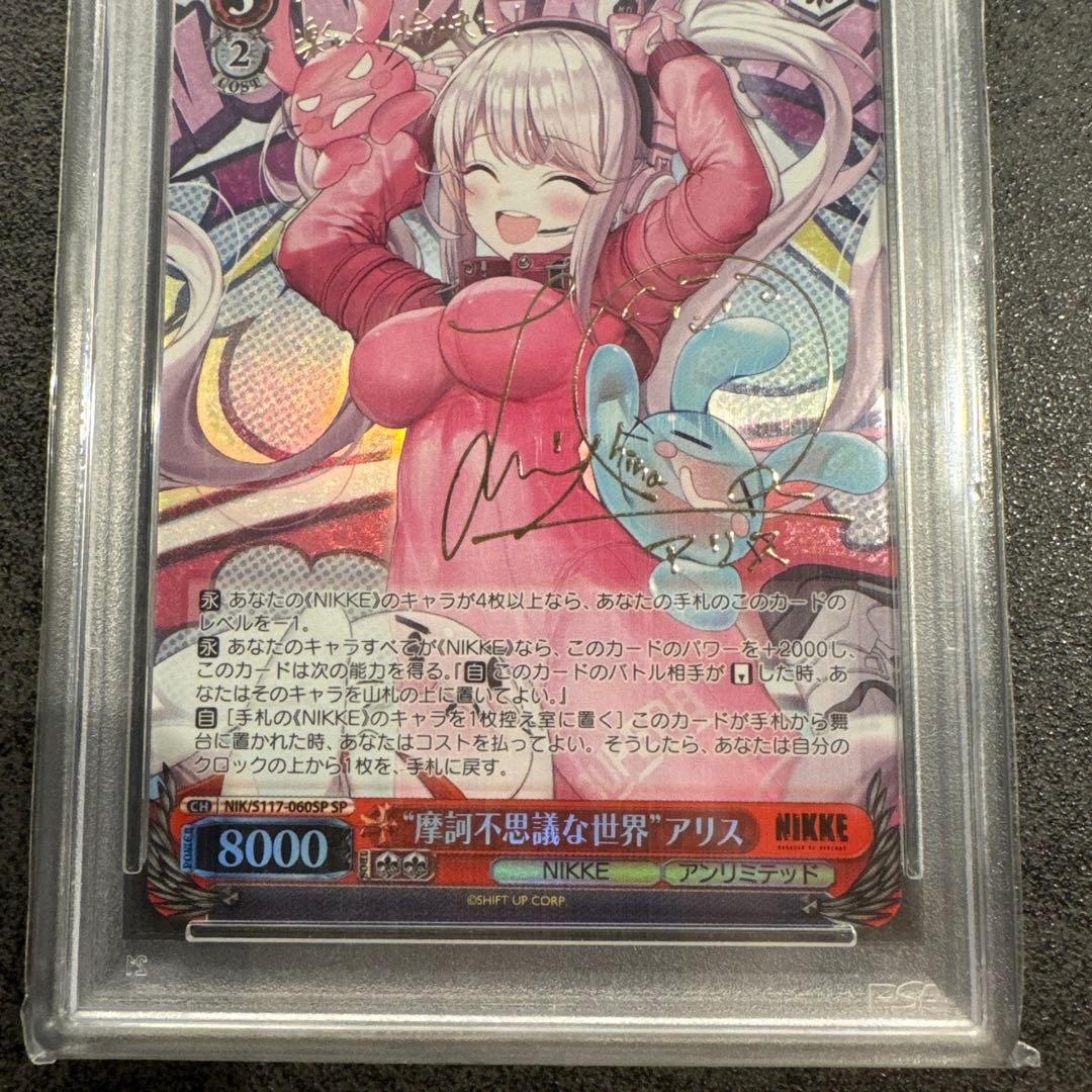 WEISS SCHWARZ アリス PSA10