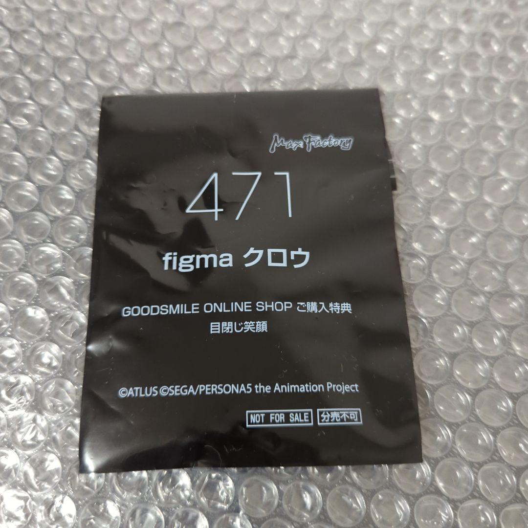 【特典付・美品】figma 471 クロウ ペルソナ5 フィギュア