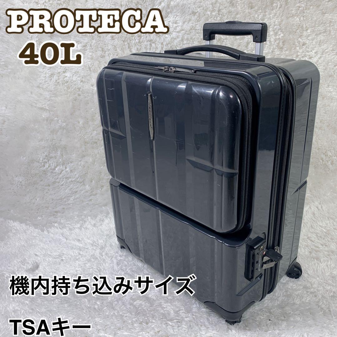PROTECA キャリーケース40L 機内持ち込みサイズ TSAキー