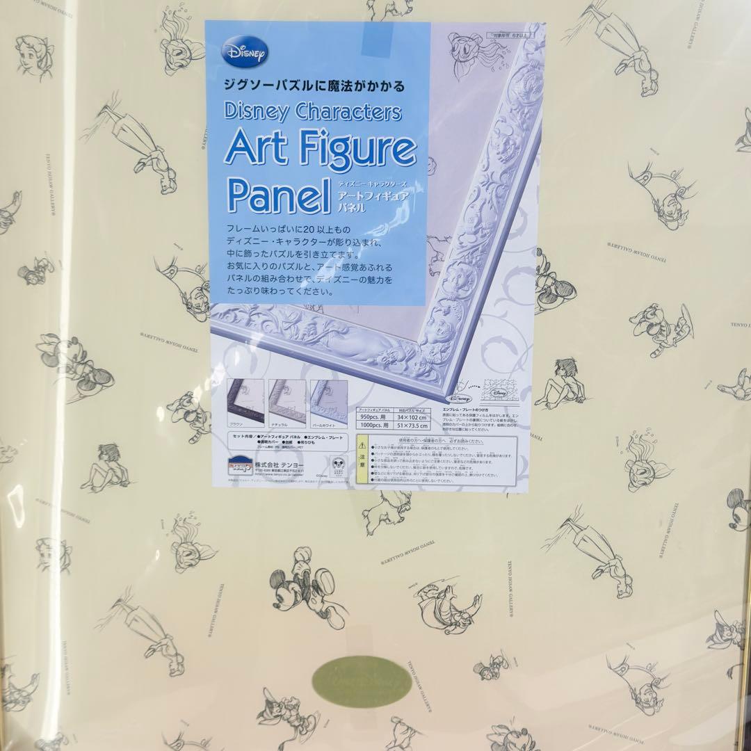 【非売品】ディズニー 110周年限定 ホログラムパズル＆専用アートパネル セット