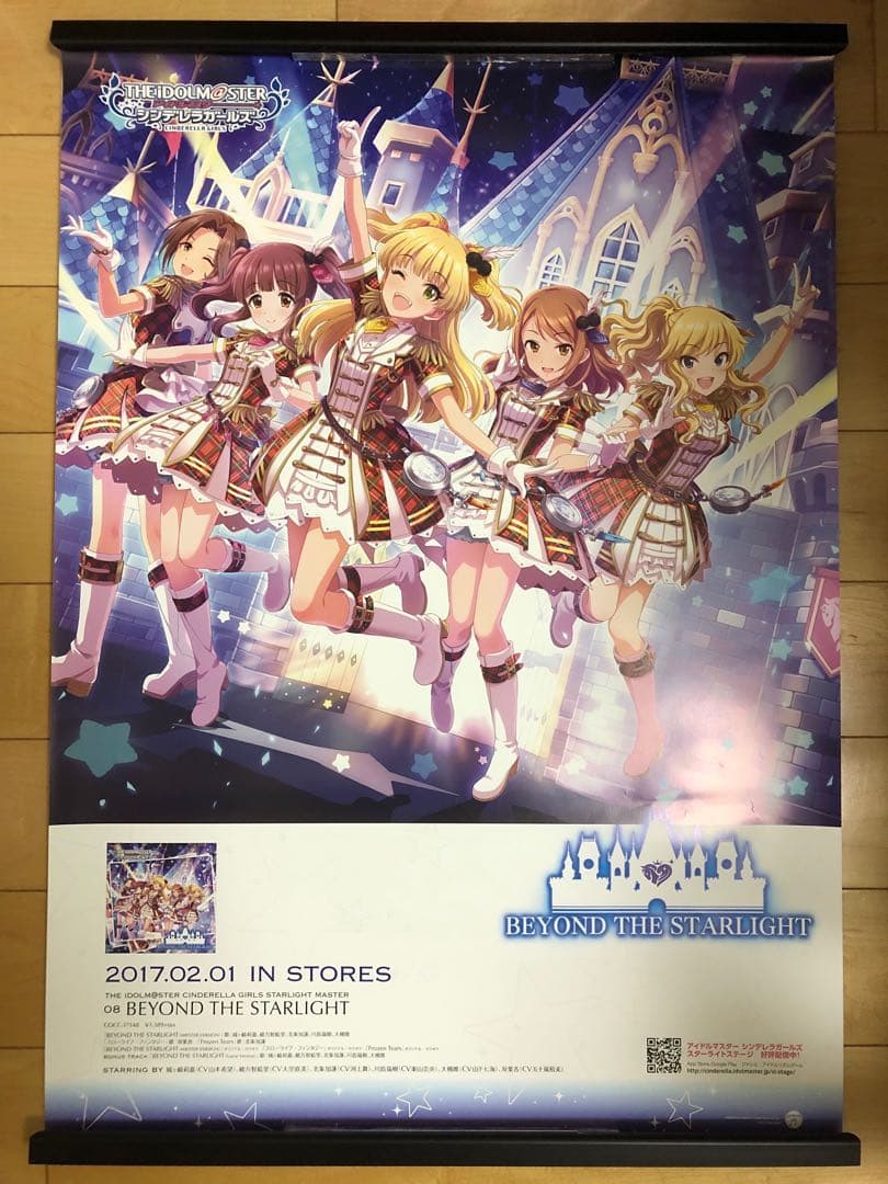 【非売品】アイドルマスター BEYOND THE B2 サイズ ポスター