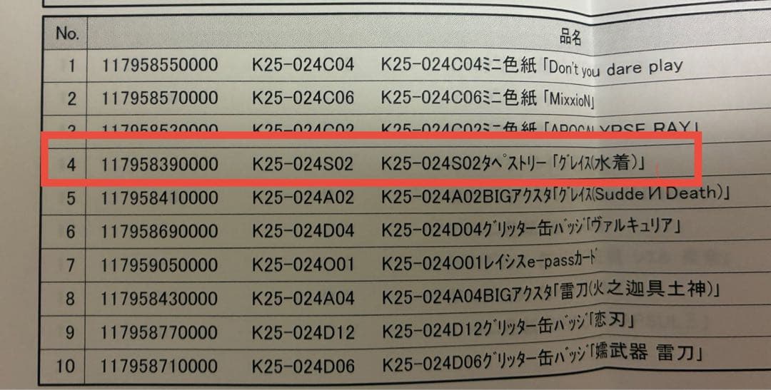 コナミプレミアムくじ　タペストリー 「グレイス（水着）」