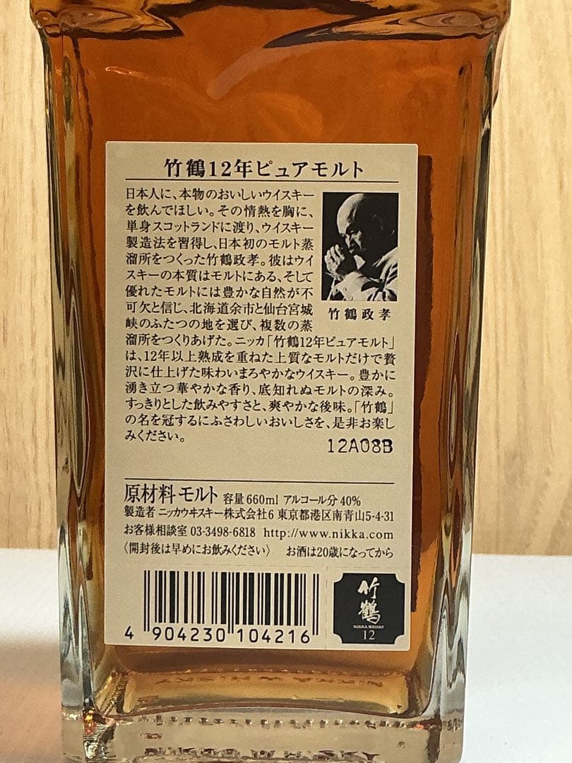 534[未開栓］竹鶴 12年 ピュアモルト 660ml