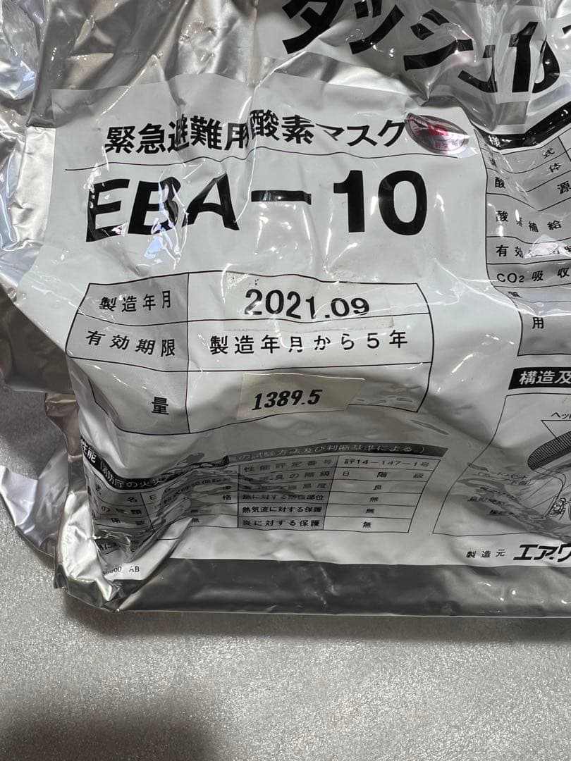 エア・ウォーター防災 火災避難用保護具 ダッシュ10 1個 EBA-10