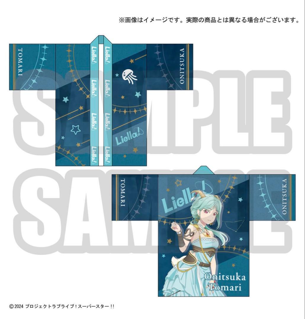 横アリ現地渡し可 ラブライブ Liella!の法被 Vol.2 鬼塚冬毬