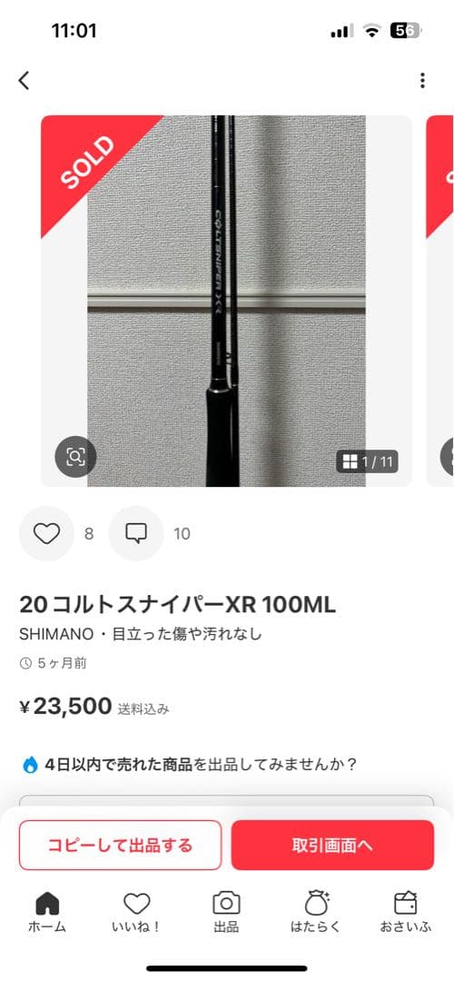 コルトスナイパーXR S100ML 穂先のみ