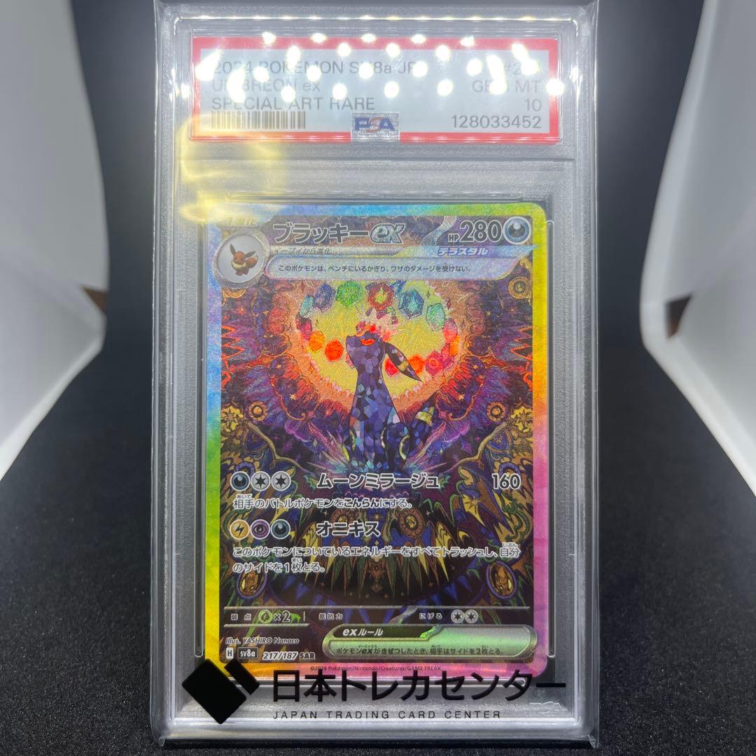 ポケカ　ブラッキーex sar PSA10