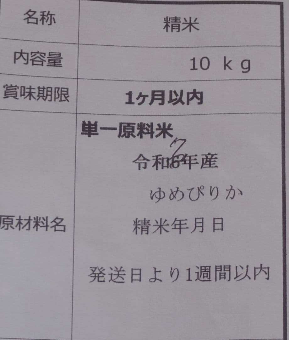 ゆめぴりか 精米 10kg 北海道産