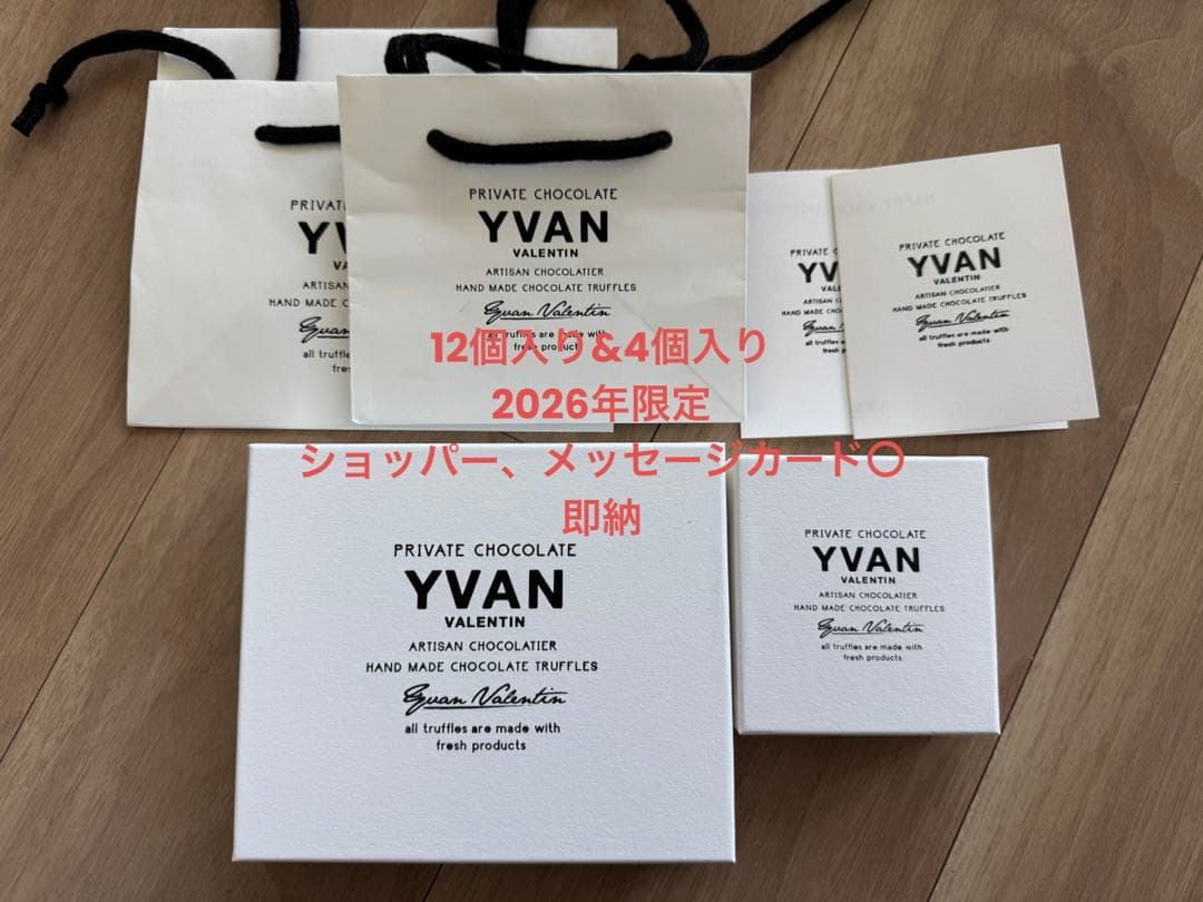 YVAN VALENTIN トリュフ12個入り&4個入り 2026限定フレーバー