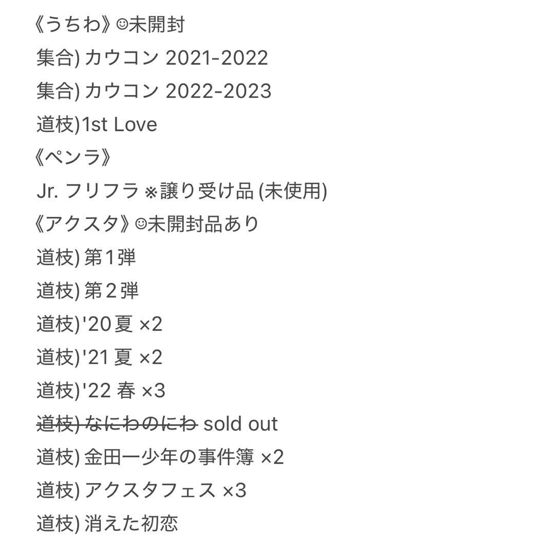 なにわ男子 グッズセット 〈メイン:道枝駿佑〉
