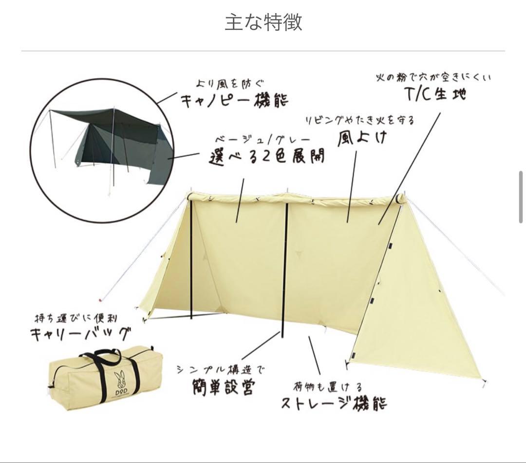 廃盤品 DOD カベテント　ベージュTT5-521T