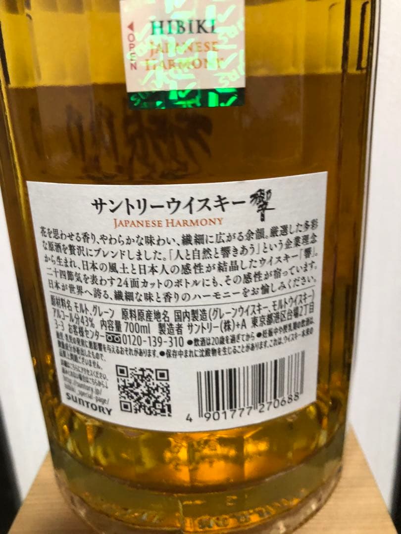 サントリーウイスキー 響 ジャパニーズハーモニー 700ml