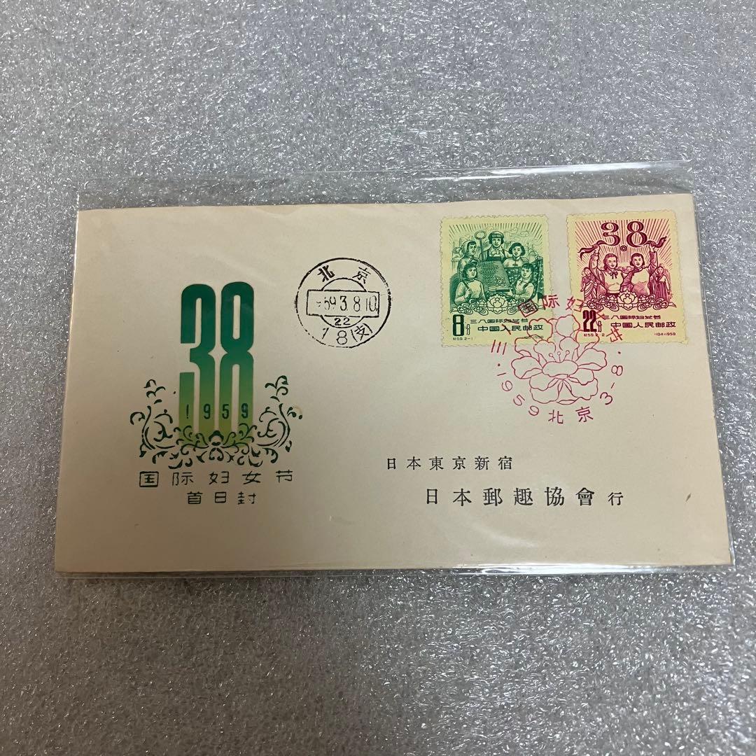 中国切手 紀59「三・八国際婦人デー」2種完 FDC/初日カバー