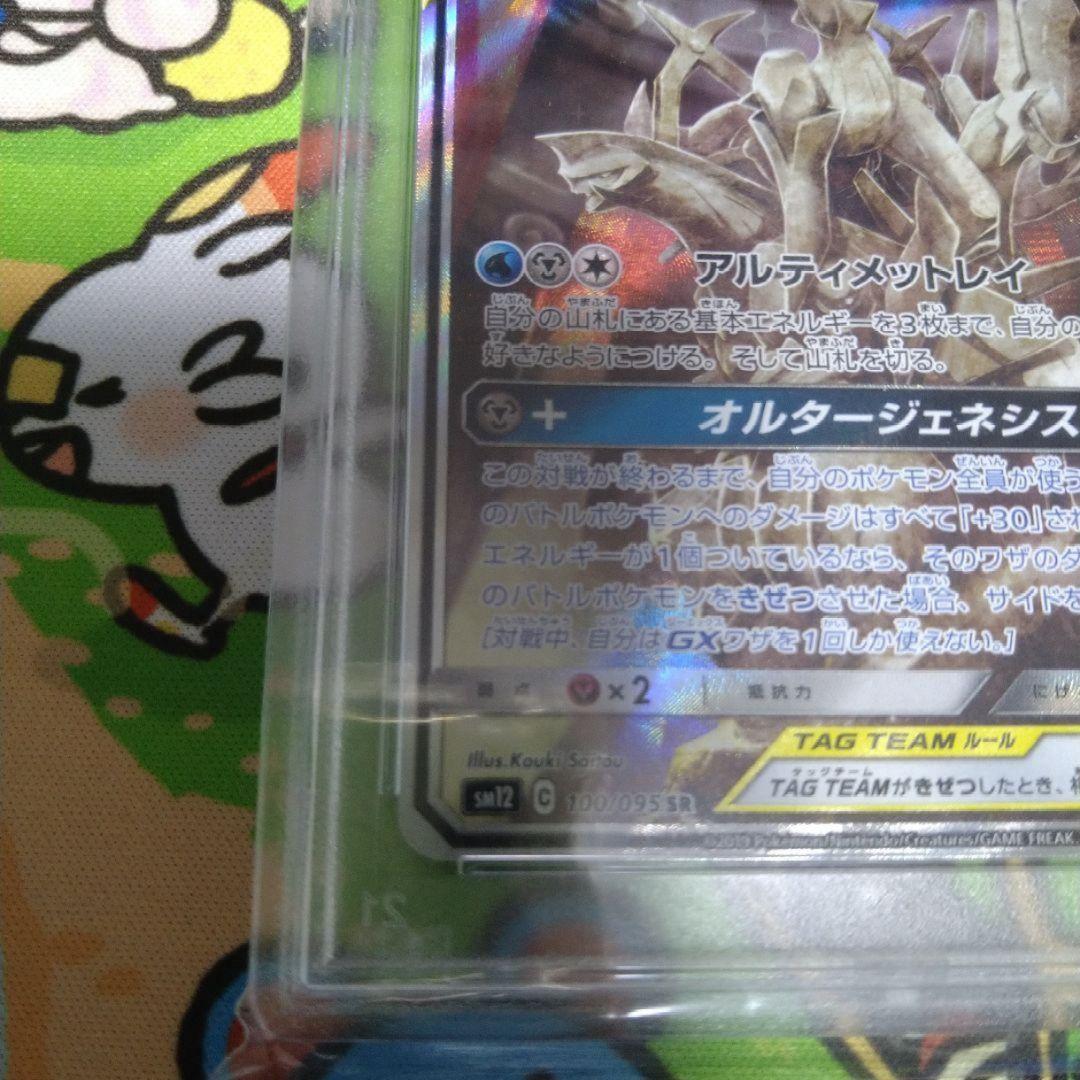 アルセウス&ディアルガ&パルキアGX SA オルタージェネシス psa10