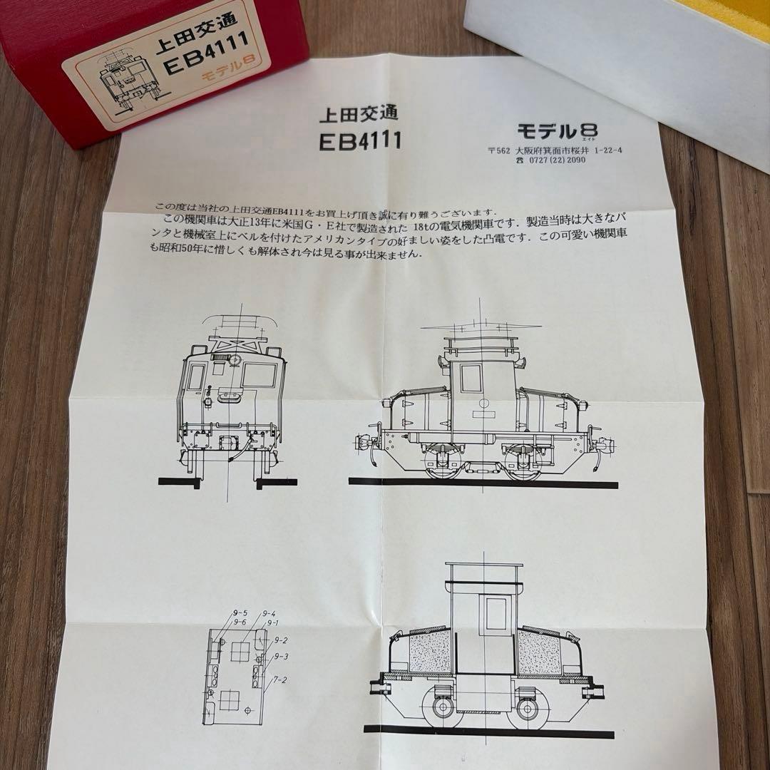 上田交通／EB4111 モデル8