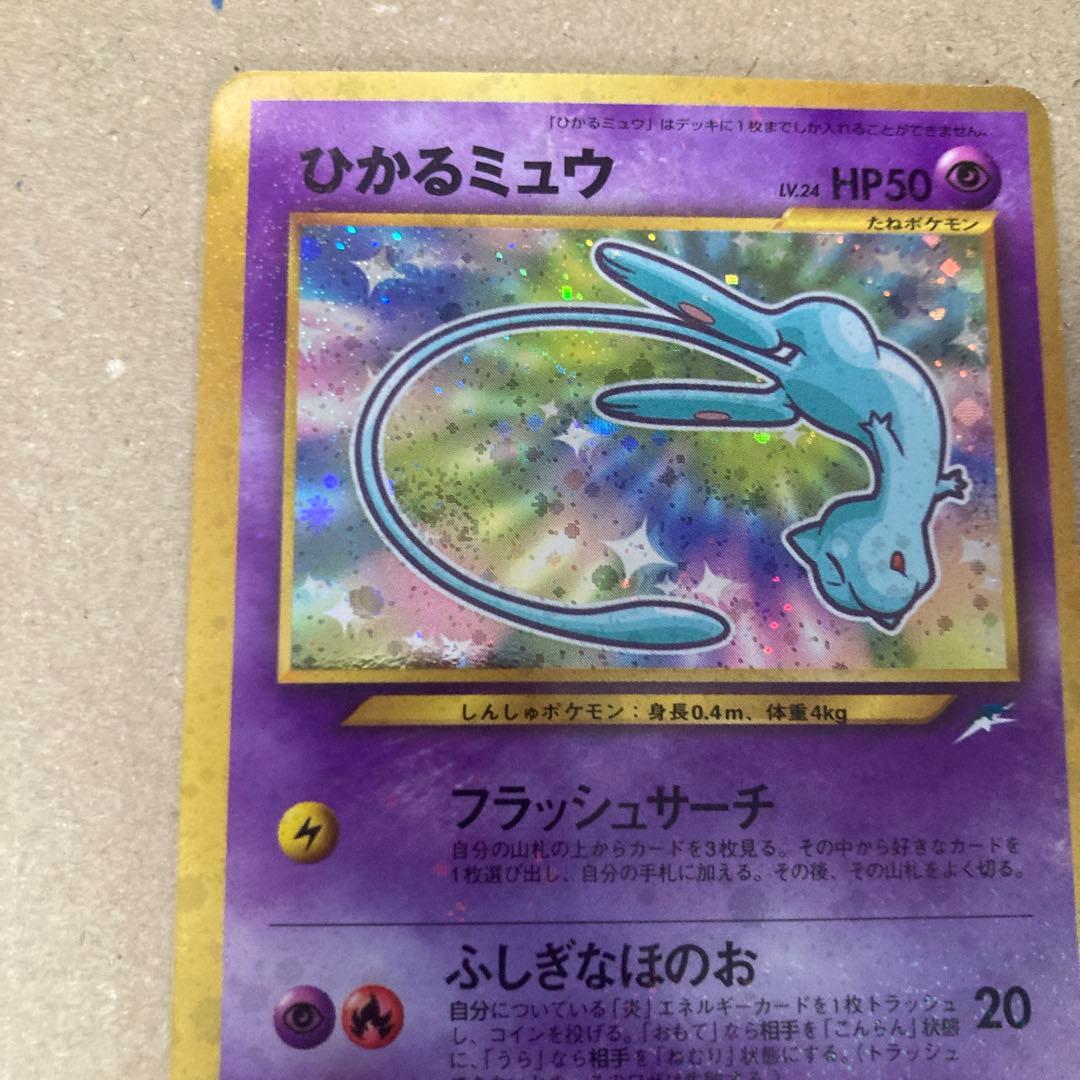 【良品】ひかるミュウ 旧裏 ポケモンカード コロコロ プロモ