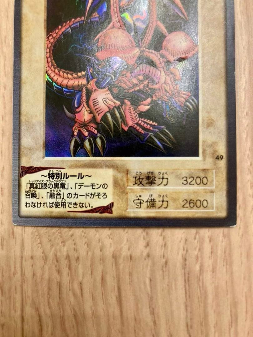バンダイ版　遊戯王カード　ブラックデーモンズドラゴン　初期　　希少　レア