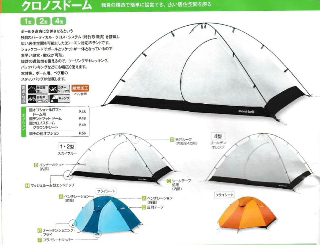 montbell モンベル　クロノスドーム 2型　オレンジ　テント　2人