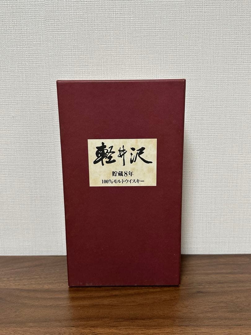 【未開封・箱付き】軽井沢 貯蔵8年 モルトウイスキー 希少品