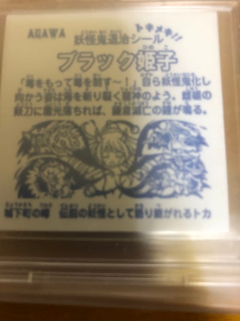 agawa ブラック姫子　トキメキ妖怪鬼退治